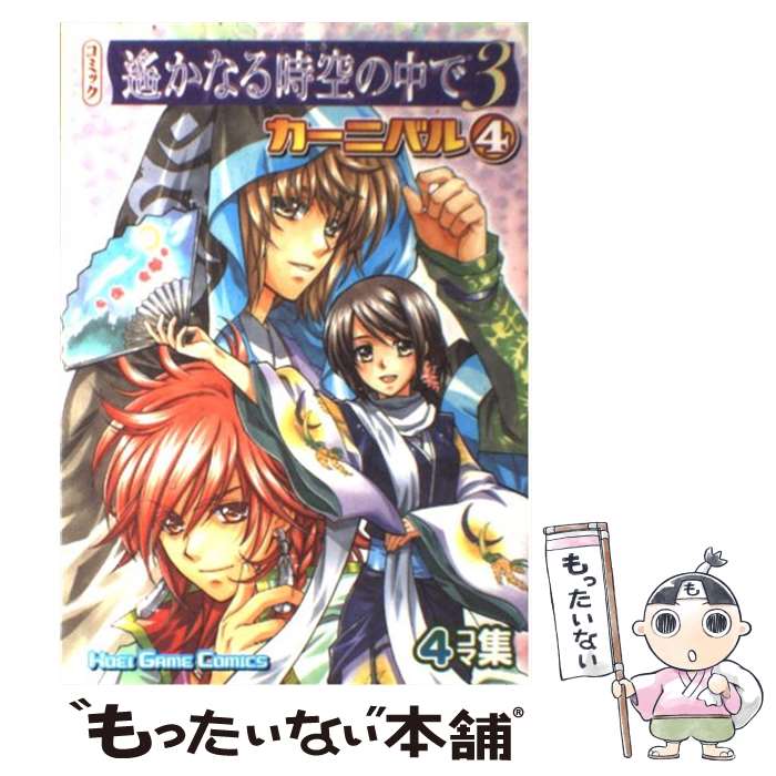著者：コーエー出版社：コーエーサイズ：単行本ISBN-10：4775802992ISBN-13：9784775802991■こちらの商品もオススメです ● ドラマCD 遙かなる時空の中で ～八葉抄～ キャラクターコレクションII ー朱雀篇ー...