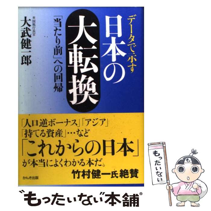 著者：大武 健一郎出版社：かんき出版サイズ：単行本ISBN-10：4761262966ISBN-13：9784761262969■通常24時間以内に出荷可能です。※繁忙期やセール等、ご注文数が多い日につきましては　発送まで48時間かかる場合...