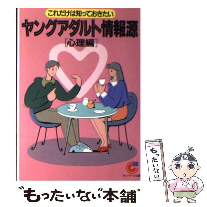 著者：サンマーク出版編集部出版社：サンマーク出版サイズ：文庫ISBN-10：4763182064ISBN-13：9784763182067■通常24時間以内に出荷可能です。※繁忙期やセール等、ご注文数が多い日につきましては　発送まで48時間...