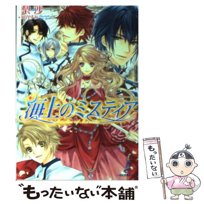 著者：梨沙, 凪 かすみ出版社：一迅社サイズ：文庫ISBN-10：4758040966ISBN-13：9784758040969■通常24時間以内に出荷可能です。※繁忙期やセール等、ご注文数が多い日につきましては　発送まで48時間かかる場合...