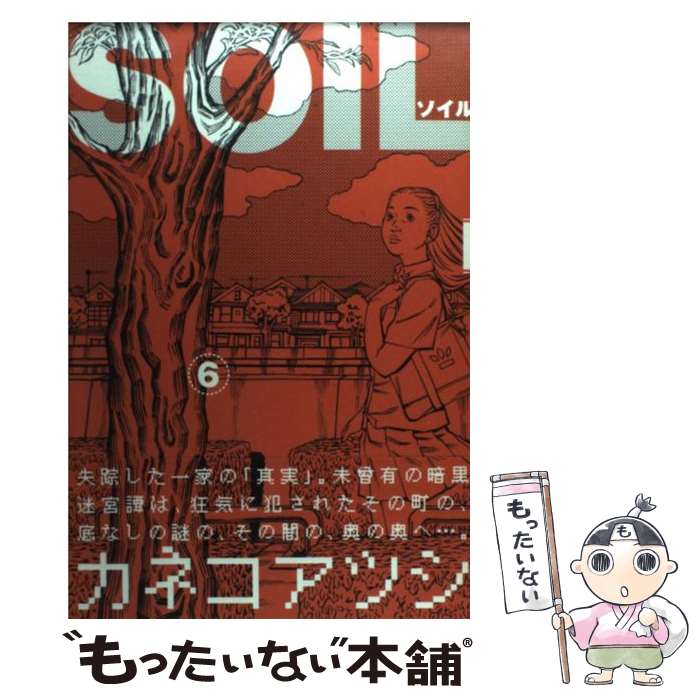 著者：カネコ アツシ出版社：エンターブレインサイズ：コミックISBN-10：4757736908ISBN-13：9784757736900■こちらの商品もオススメです ● SOIL（5） / カネコ アツシ / エンターブレイン [コミック...