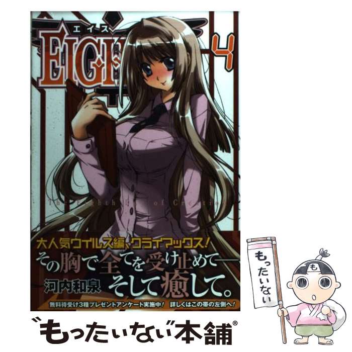 著者：河内 和泉出版社：スクウェア・エニックスサイズ：コミックISBN-10：4757531273ISBN-13：9784757531277■通常24時間以内に出荷可能です。※繁忙期やセール等、ご注文数が多い日につきましては　発送まで48時...