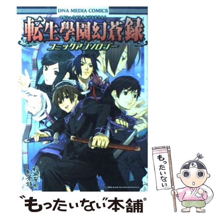 著者：一迅社出版社：一迅社サイズ：コミックISBN-10：4758001960ISBN-13：9784758001960■こちらの商品もオススメです ● 転生學園幻蒼録 / KADOKAWA(エンターブレイン) / KADOKAWA(エンタ...