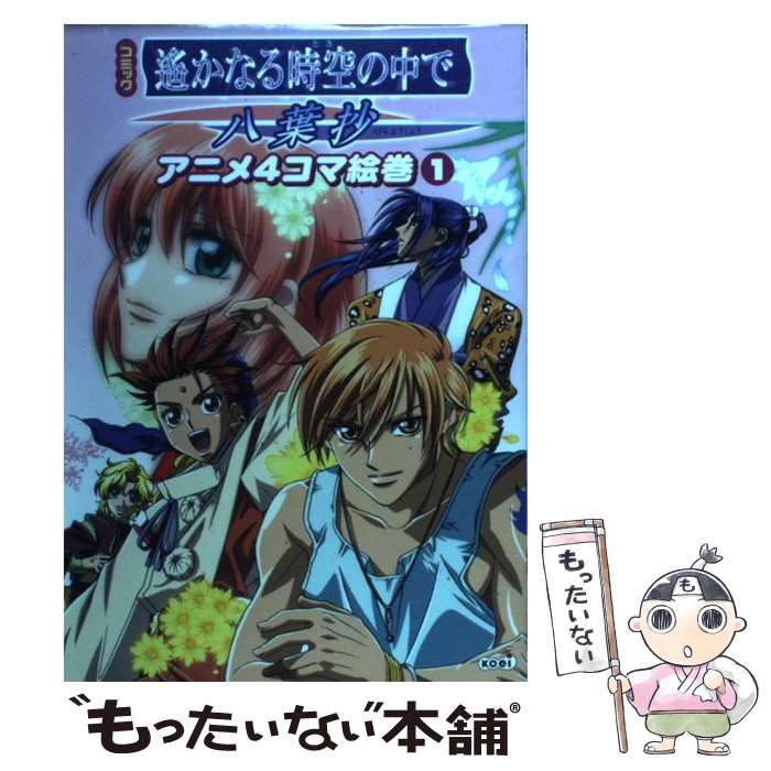 著者：コーエー出版社：コーエーサイズ：単行本ISBN-10：4775803433ISBN-13：9784775803431■通常24時間以内に出荷可能です。※繁忙期やセール等、ご注文数が多い日につきましては　発送まで48時間かかる場合があり...