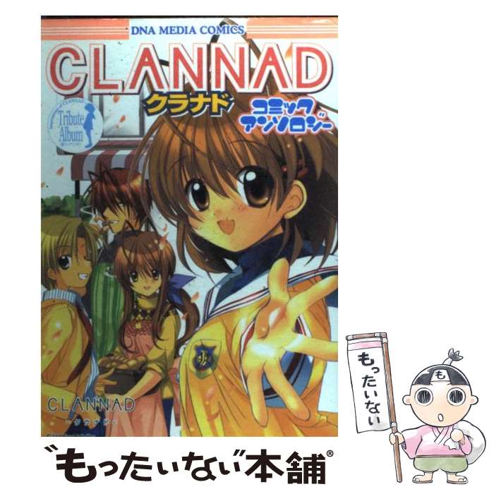 著者：一迅社出版社：一迅社サイズ：コミックISBN-10：4758001898ISBN-13：9784758001892■こちらの商品もオススメです ● マジキュー4コマ　CLANNAD（2） / マジキューコミックス編集部 / エンターブ...