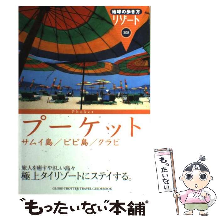 著者：地球の歩き方編集室出版社：ダイヤモンド・ビッグ社サイズ：単行本ISBN-10：4478030839ISBN-13：9784478030837■通常24時間以内に出荷可能です。※繁忙期やセール等、ご注文数が多い日につきましては　発送まで...