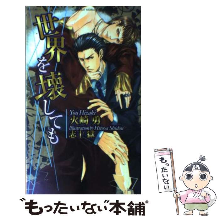 著者：火崎 勇, 志十 獄出版社：心交社サイズ：新書ISBN-10：4778105524ISBN-13：9784778105525■こちらの商品もオススメです ● 恋でなくても / 真崎 ひかる, 奈良 千春 / 幻冬舎コミックス [文庫]...
