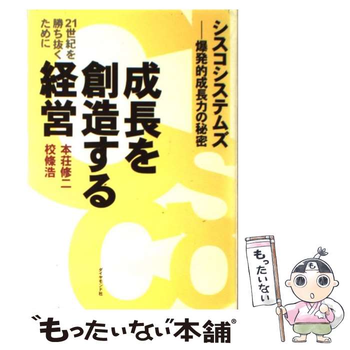 著者：本荘 修二, 校條 浩出版社：ダイヤモンド社サイズ：単行本ISBN-10：4478311692ISBN-13：9784478311691■こちらの商品もオススメです ● リーダーをめざす貴女へ / シスコシステムズ合同会社Projec...