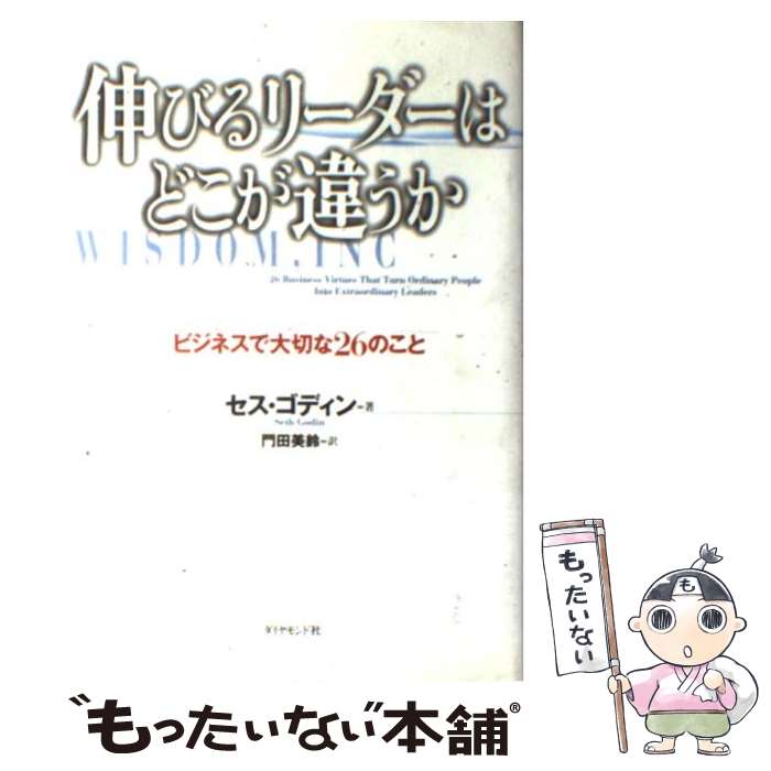著者：セス ゴディン, Seth Godin, 門田 美鈴出版社：ダイヤモンド社サイズ：単行本ISBN-10：4478731683ISBN-13：9784478731680■こちらの商品もオススメです ● 本田宗一郎が教えたこと / 三鬼 ...