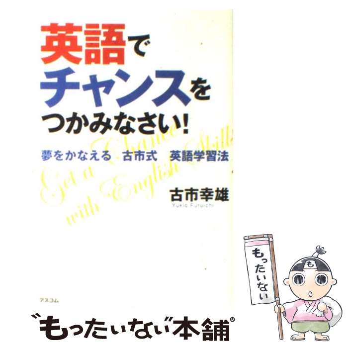 著者：古市 幸雄出版社：アスコムサイズ：単行本（ソフトカバー）ISBN-10：4776205254ISBN-13：9784776205258■こちらの商品もオススメです ● 「1日30分」を続けなさい！ / 古市 幸雄 / 大和書房 [文庫...