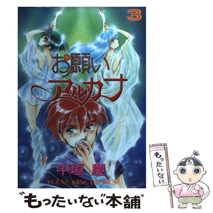 著者：中垣 慶出版社：少年画報社サイズ：コミックISBN-10：4785915633ISBN-13：9784785915636■通常24時間以内に出荷可能です。※繁忙期やセール等、ご注文数が多い日につきましては　発送まで48時間かかる場合が...