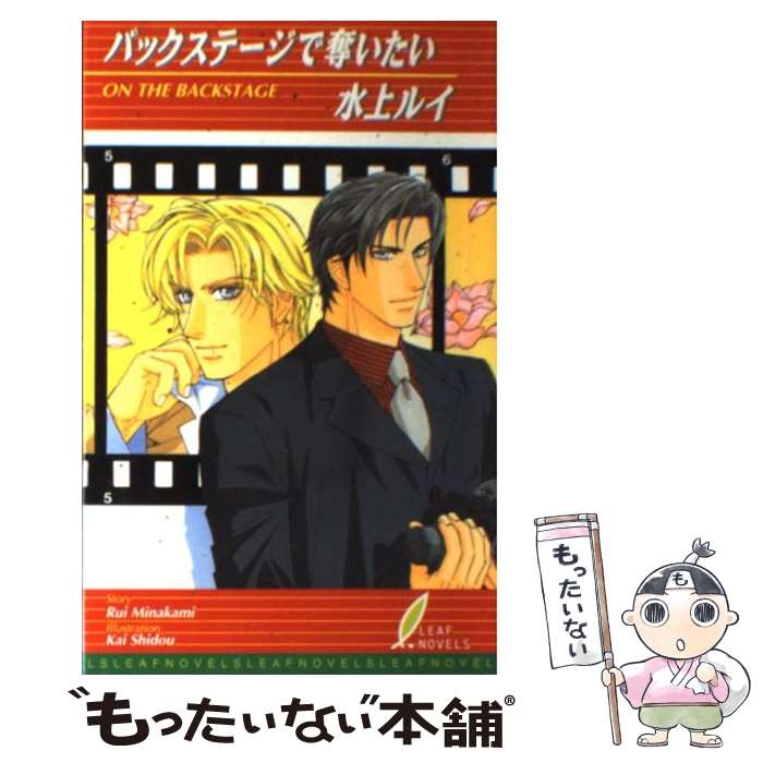 著者：水上 ルイ, 史堂 櫂出版社：リーフ出版サイズ：単行本ISBN-10：4434008919ISBN-13：9784434008917■こちらの商品もオススメです ● オレンジのココロ / 崎谷 はるひ, ねこ田 米蔵 / 幻冬舎コミッ...