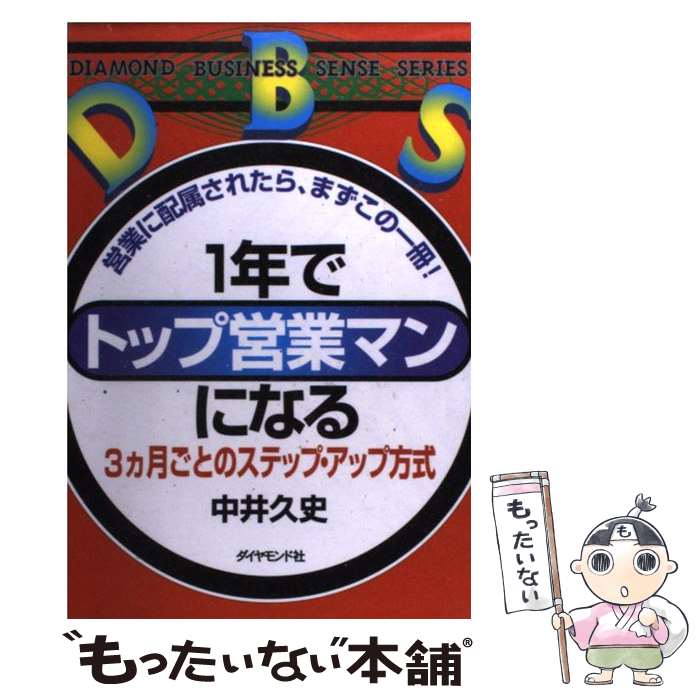 著者：中井 久史出版社：ダイヤモンド社サイズ：単行本ISBN-10：4478540322ISBN-13：9784478540329■通常24時間以内に出荷可能です。※繁忙期やセール等、ご注文数が多い日につきましては　発送まで48時間かかる場...