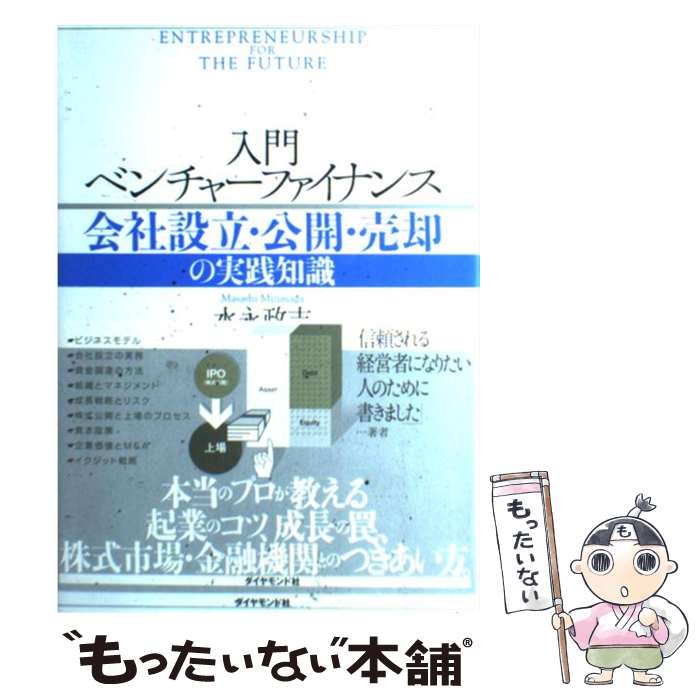 著者：水永 政志出版社：ダイヤモンド社サイズ：単行本ISBN-10：4478470812ISBN-13：9784478470817■こちらの商品もオススメです ● 起業から1年目までの会社設立の手続きと法律・税金 / 須田 邦裕, 出澤 秀...