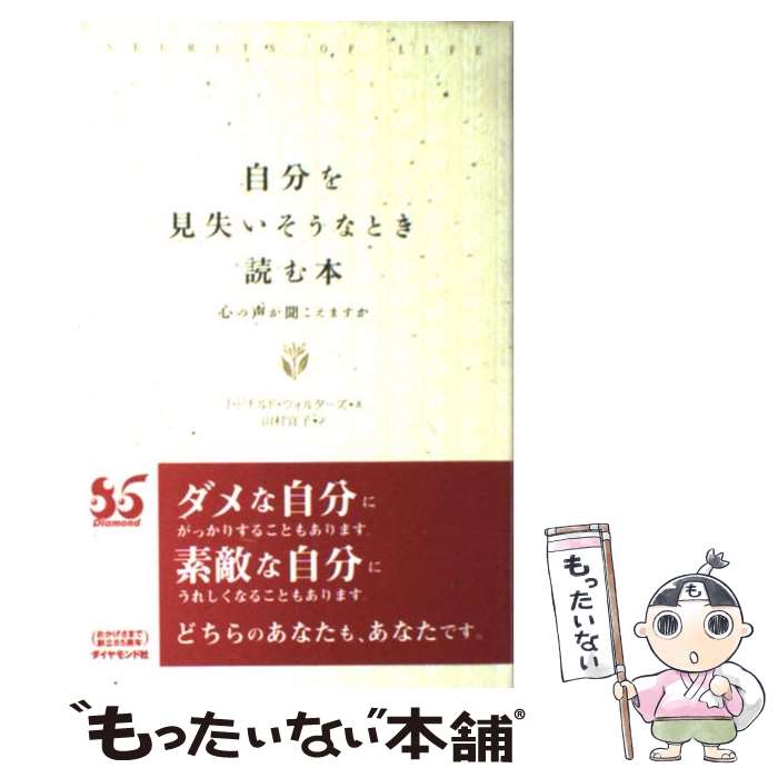 著者：J.ドナルド ウォルターズ, J.Donald Walters, 山村 宜子出版社：ダイヤモンド社サイズ：単行本ISBN-10：4478731462ISBN-13：9784478731468■こちらの商品もオススメです ● 今すぐ始め...