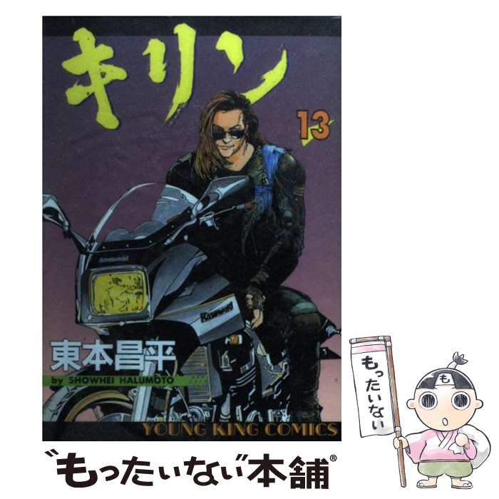 著者：東本 昌平出版社：少年画報社サイズ：コミックISBN-10：4785915242ISBN-13：9784785915247■こちらの商品もオススメです ● 名探偵コナン 4 / 青山 剛昌 / 小学館 [コミック] ● 名探偵コナン ...