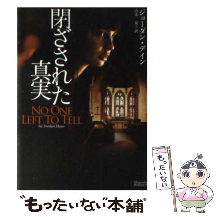 著者：ジョーダン・デイン, 山本 泉出版社：オークラ出版サイズ：文庫ISBN-10：4775514245ISBN-13：9784775514245■こちらの商品もオススメです ● 熱い再会 / シンディ ジェラード, 逢坂 かおる / ハー...
