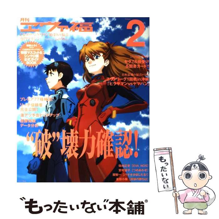 著者：辰巳出版出版社：辰巳出版サイズ：ムックISBN-10：4777808076ISBN-13：9784777808076■こちらの商品もオススメです ● 月刊エヴァRE（vol．02） / 綜合図書 / 綜合図書 [大型本] ● 月刊ヱヴ...