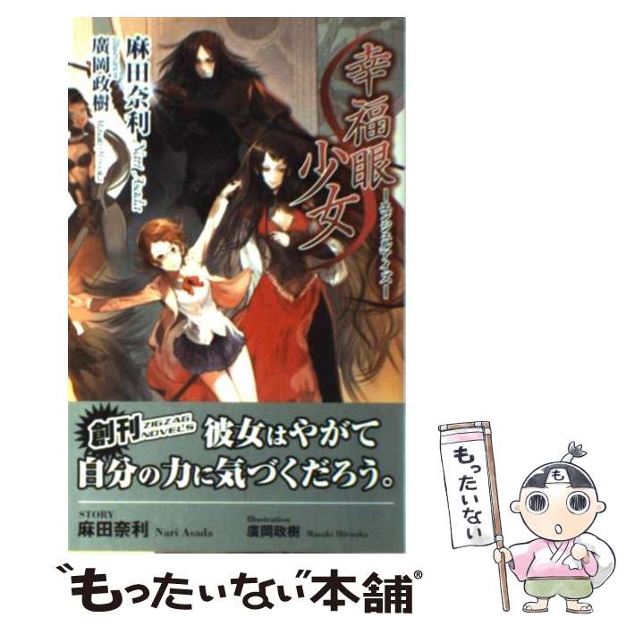 著者：麻田 奈利, 廣岡 政樹出版社：リーフ出版サイズ：新書ISBN-10：4434071920ISBN-13：9784434071928■通常24時間以内に出荷可能です。※繁忙期やセール等、ご注文数が多い日につきましては　発送まで48時間...