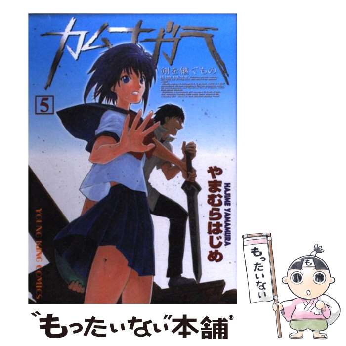 著者：やまむら はじめ出版社：少年画報社サイズ：コミックISBN-10：4785922702ISBN-13：9784785922702■こちらの商品もオススメです ● 碧き青のアトポス（03） / やまむら はじめ / 小学館 [コミック]...