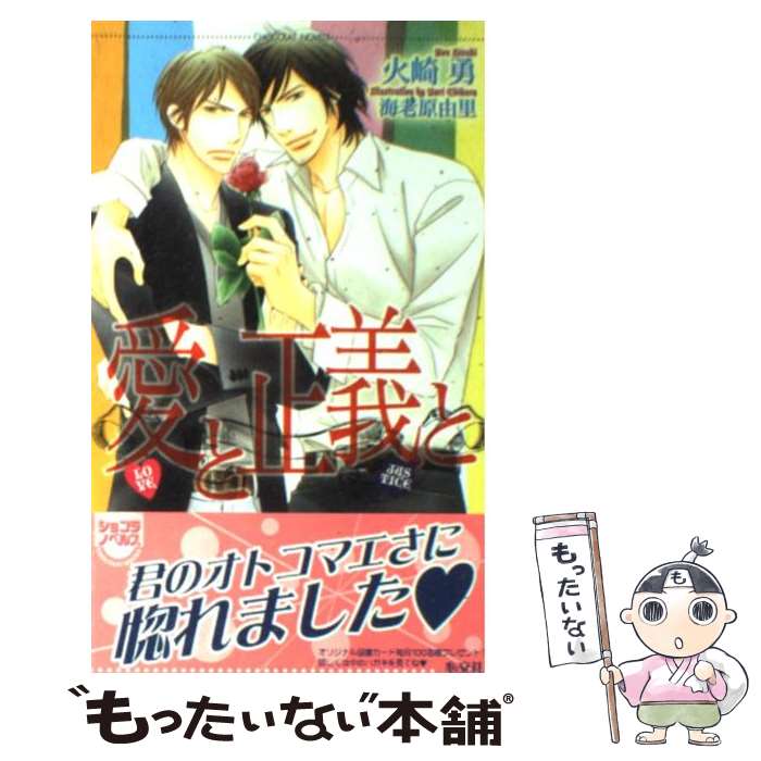 著者：火崎 勇, 海老原 由里出版社：心交社サイズ：新書ISBN-10：4778106814ISBN-13：9784778106812■こちらの商品もオススメです ● 愛人協定 / 妃川螢 / 幻冬舎コミックス [単行本] ● 白衣の矜持に...