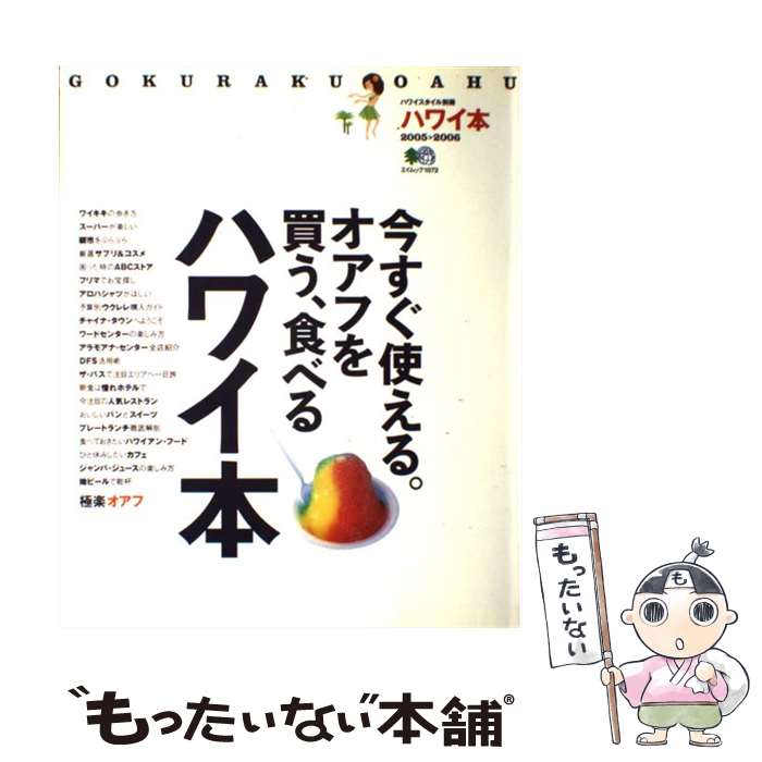 著者：エイ出版社出版社：エイ出版社サイズ：ムックISBN-10：4777903842ISBN-13：9784777903849■通常24時間以内に出荷可能です。※繁忙期やセール等、ご注文数が多い日につきましては　発送まで48時間かかる場合が...