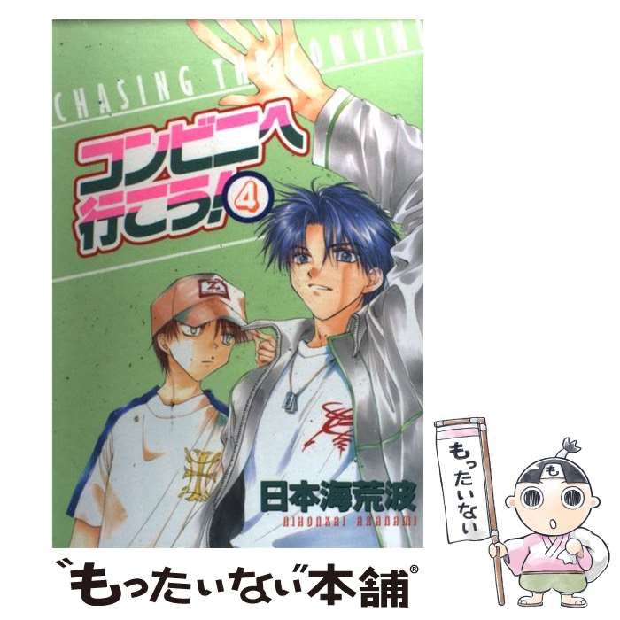 著者：日本海荒波出版社：光彩書房サイズ：コミックISBN-10：487775041XISBN-13：9784877750411■こちらの商品もオススメです ● うさぎの嫁をもらいまして / 榛名 悠, すがはら竜 / 大誠社 [文庫] ● ...