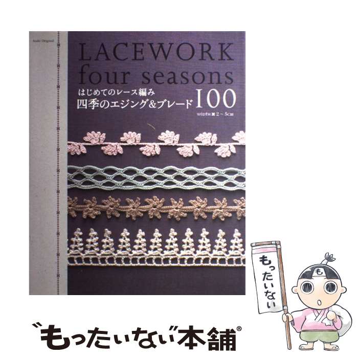 著者：アップルミンツ出版社：アップルミンツサイズ：ムックISBN-10：402190414XISBN-13：9784021904141■こちらの商品もオススメです ● はじめてのかぎ針編みミニモチーフパターン100 / アップルミンツ / ...