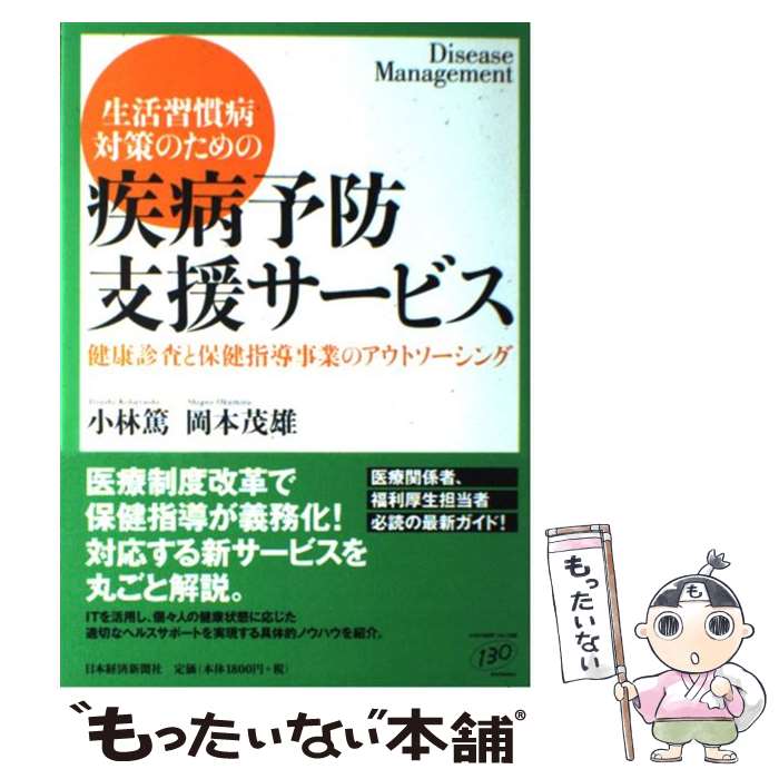 著者：小林 篤, 岡本 茂雄出版社：日本経済新聞出版サイズ：単行本ISBN-10：4532352185ISBN-13：9784532352189■通常24時間以内に出荷可能です。※繁忙期やセール等、ご注文数が多い日につきましては　発送まで4...