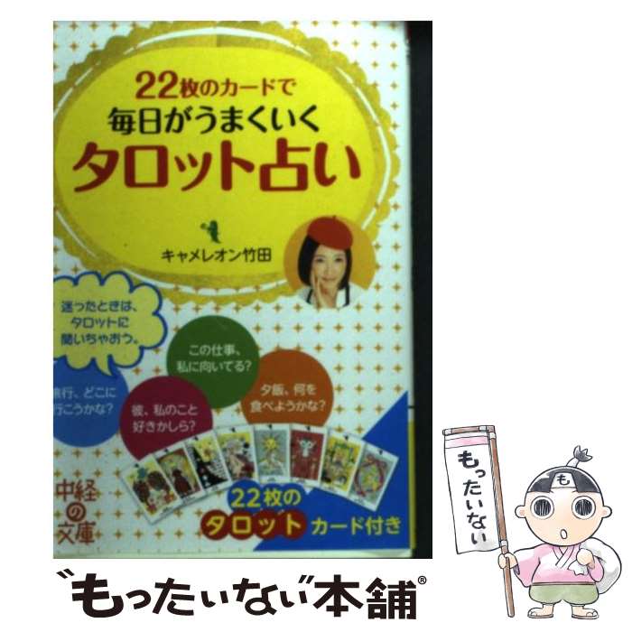 著者：キャメレオン竹田出版社：中経出版サイズ：文庫ISBN-10：4806143944ISBN-13：9784806143949■こちらの商品もオススメです ● スクランブル・ウィザード / すえばし けん, かぼちゃ / ホビージャパン ...