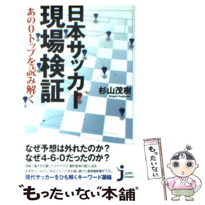 著者：杉山 茂樹出版社：実業之日本社サイズ：単行本ISBN-10：4408452998ISBN-13：9784408452999■通常24時間以内に出荷可能です。※繁忙期やセール等、ご注文数が多い日につきましては　発送まで48時間かかる場合...