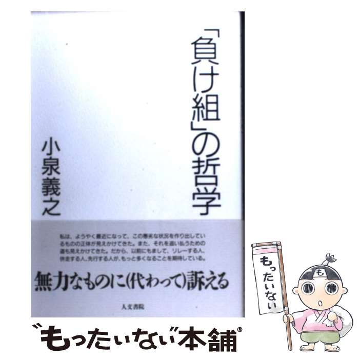 著者：小泉 義之出版社：人文書院サイズ：単行本ISBN-10：4409040790ISBN-13：9784409040799■こちらの商品もオススメです ● 法のことわざと民法 / 山畠 正男, 福永 有利, 小川 浩三 / 北海道大学図書...