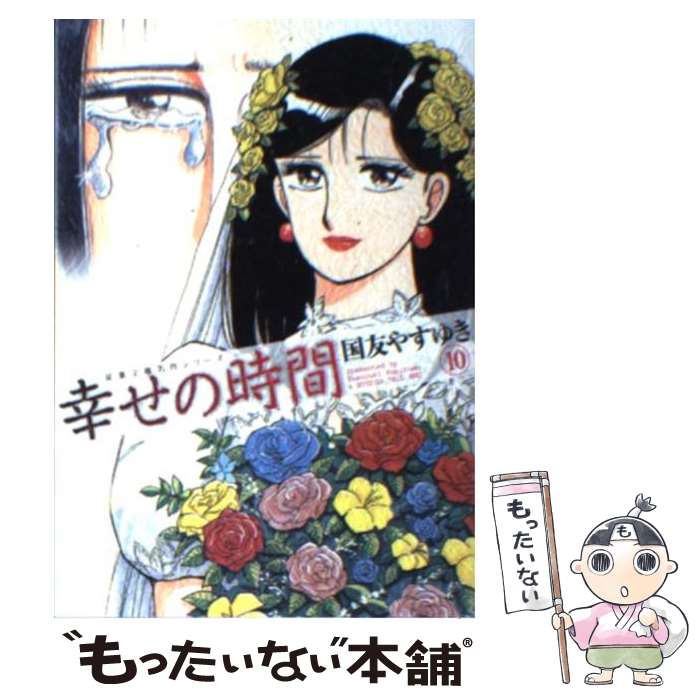 著者：国友 やすゆき出版社：双葉社サイズ：文庫ISBN-10：4575726737ISBN-13：9784575726732■こちらの商品もオススメです ● 名探偵コナン 41 / 青山 剛昌 / 小学館 [コミック] ● 名探偵コナン 4...