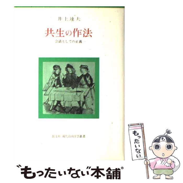 著者：井上 達夫出版社：創文社出版販売サイズ：単行本ISBN-10：4423730332ISBN-13：9784423730331■こちらの商品もオススメです ● 国家の品格 / 藤原 正彦 / 新潮社 [新書] ● 祖国とは国語 / 藤原...
