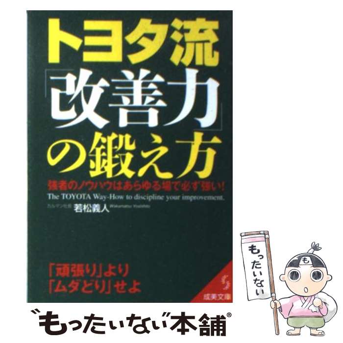 著者：若松 義人出版社：成美堂出版サイズ：文庫ISBN-10：4415070574ISBN-13：9784415070575■こちらの商品もオススメです ● 読むだけですっきりわかる日本史 / 後藤 武士 / 宝島社 [文庫] ● 「トヨタ...