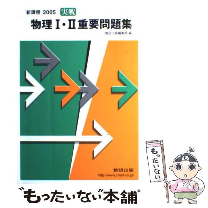 著者：数研出版出版社：数研出版サイズ：単行本ISBN-10：4410141848ISBN-13：9784410141843■通常24時間以内に出荷可能です。※繁忙期やセール等、ご注文数が多い日につきましては　発送まで48時間かかる場合があり...