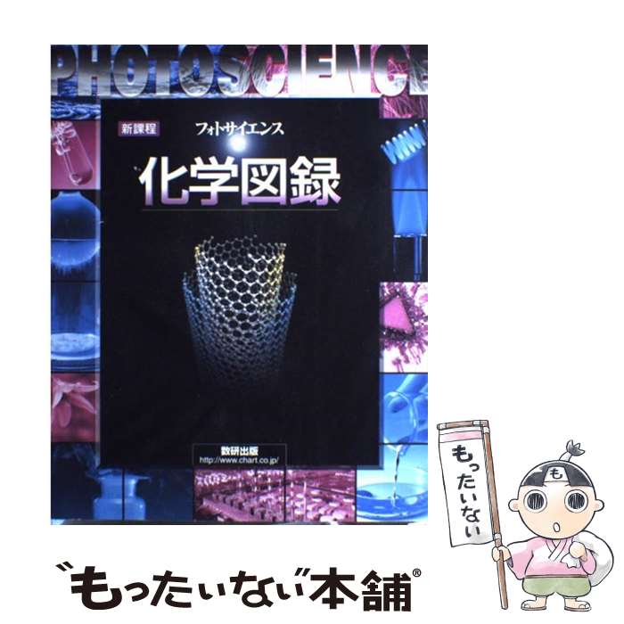 著者：数研出版出版社：数研出版サイズ：ペーパーバックISBN-10：4410273124ISBN-13：9784410273124■こちらの商品もオススメです ● フォトサイエンス生物図録改訂版 / 鈴木孝仁, 数研出版株式会社 / 数研出...