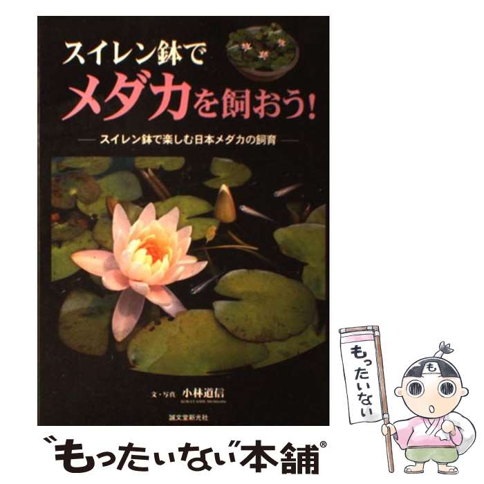 著者：小林 道信出版社：誠文堂新光社サイズ：単行本ISBN-10：4416707282ISBN-13：9784416707289■通常24時間以内に出荷可能です。※繁忙期やセール等、ご注文数が多い日につきましては　発送まで48時間かかる場合...