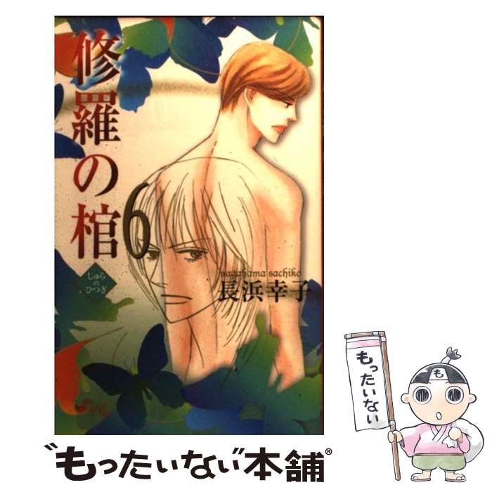 著者：長浜 幸子出版社：集英社クリエイティブサイズ：コミックISBN-10：4420151250ISBN-13：9784420151252■通常24時間以内に出荷可能です。※繁忙期やセール等、ご注文数が多い日につきましては　発送まで48時間...