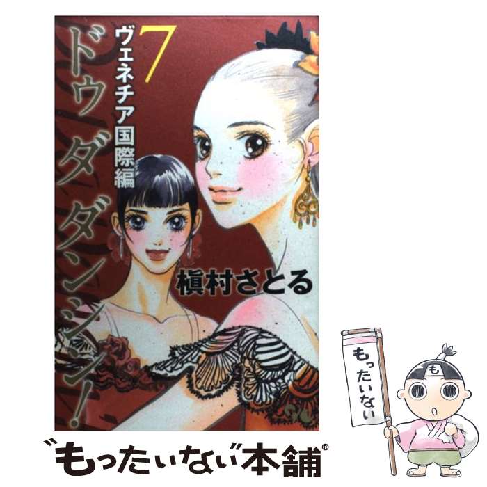 著者：槇村 さとる出版社：集英社クリエイティブサイズ：コミックISBN-10：4420152028ISBN-13：9784420152020■こちらの商品もオススメです ● ガラスの仮面 48 / 美内すずえ / 白泉社 [コミック] ● ...