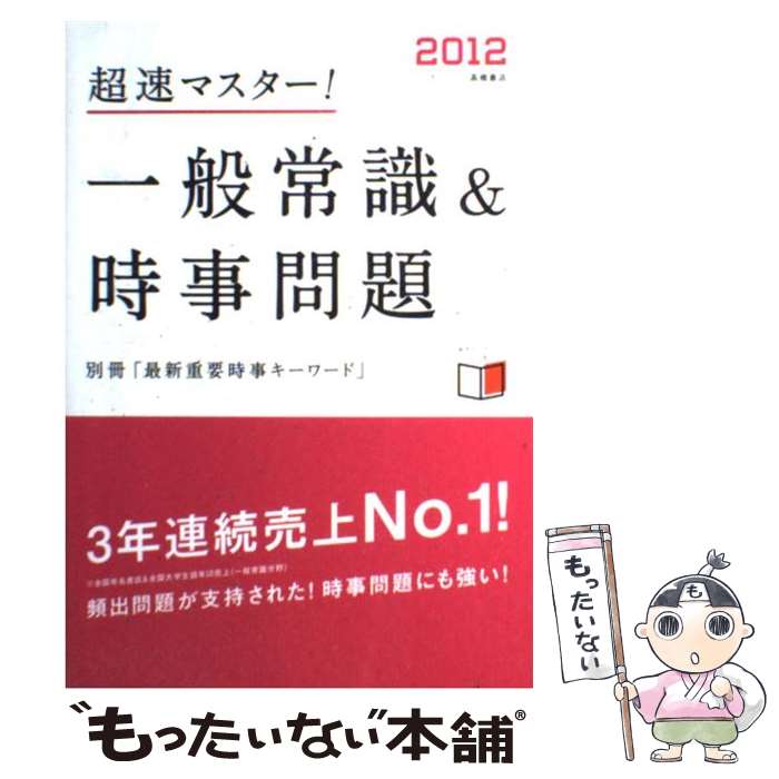 著者：就職対策研究会出版社：高橋書店サイズ：単行本（ソフトカバー）ISBN-10：4471706187ISBN-13：9784471706180■通常24時間以内に出荷可能です。※繁忙期やセール等、ご注文数が多い日につきましては　発送まで4...