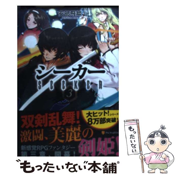 著者：安部 飛翔, 芳住 和之出版社：アルファポリスサイズ：単行本ISBN-10：4434164937ISBN-13：9784434164934■こちらの商品もオススメです ● 鍛冶師ですが何か！ / 泣き虫 黒鬼, Lack / アルファ...
