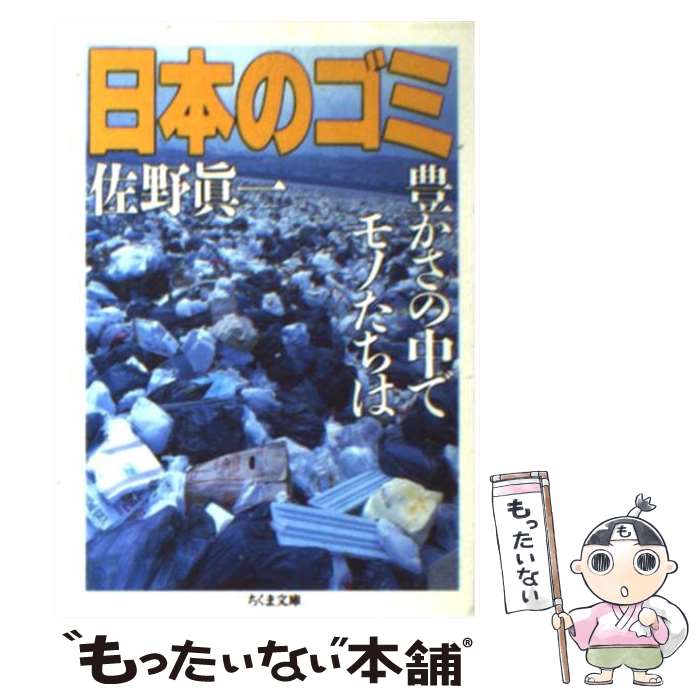 著者：佐野 眞一出版社：筑摩書房サイズ：文庫ISBN-10：4480033297ISBN-13：9784480033291■こちらの商品もオススメです ● 悲嘆の門（下） / 宮部 みゆき / 毎日新聞社 [単行本] ● 絵の教室 / 安野...