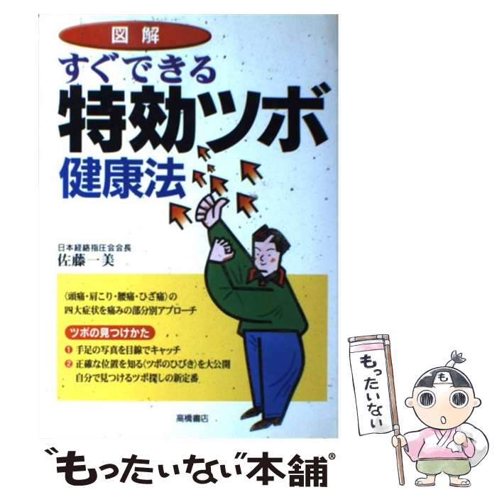 著者：佐藤 一美出版社：高橋書店サイズ：ペーパーバックISBN-10：4471032240ISBN-13：9784471032241■こちらの商品もオススメです ● 寂聴般若心経 / 瀬戸内 寂聴 / 中央公論新社 [単行本] ● 病気にな...