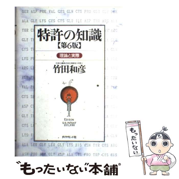 著者：竹田 和彦出版社：ダイヤモンド社サイズ：単行本ISBN-10：4478140243ISBN-13：9784478140246■通常24時間以内に出荷可能です。※繁忙期やセール等、ご注文数が多い日につきましては　発送まで48時間かかる場...