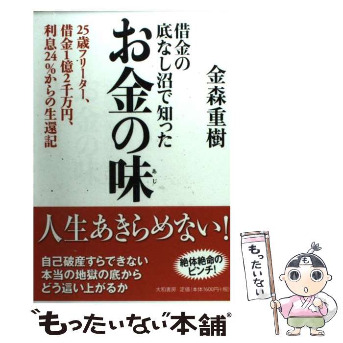 著者：金森 重樹出版社：大和書房サイズ：単行本（ソフトカバー）ISBN-10：4479771336ISBN-13：9784479771333■こちらの商品もオススメです ● 「仕組み」整理術 / 泉 正人 / ダイヤモンド社 [単行本] ●...