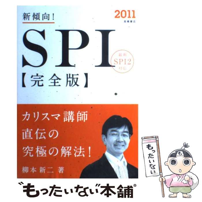 著者：柳本 新二出版社：高橋書店サイズ：単行本（ソフトカバー）ISBN-10：4471696157ISBN-13：9784471696153■通常24時間以内に出荷可能です。※繁忙期やセール等、ご注文数が多い日につきましては　発送まで48時...