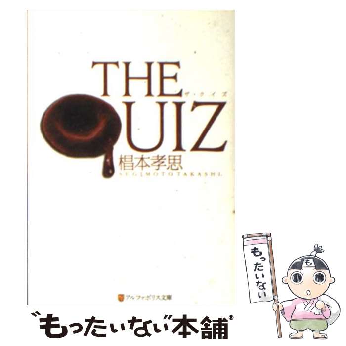 著者：椙本 孝思出版社：アルファポリスサイズ：文庫ISBN-10：4434140590ISBN-13：9784434140594■こちらの商品もオススメです ● 幸福な生活 / 百田 尚樹 / 祥伝社 [文庫] ● 往復書簡 / 湊 かなえ...