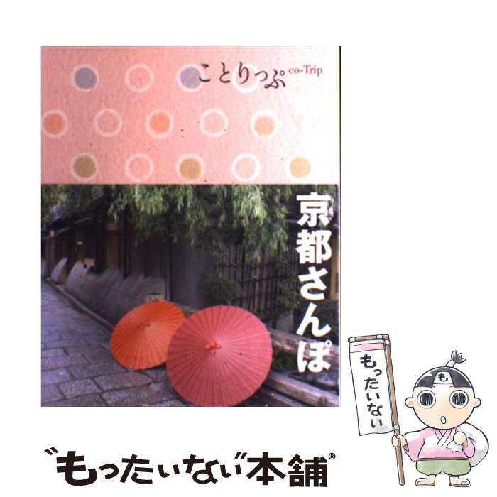 著者：昭文社 旅行ガイドブック 編集部出版社：昭文社サイズ：単行本（ソフトカバー）ISBN-10：4398153411ISBN-13：9784398153418■こちらの商品もオススメです ● 京都 / ジェイティビィパブリッシング / ジ...