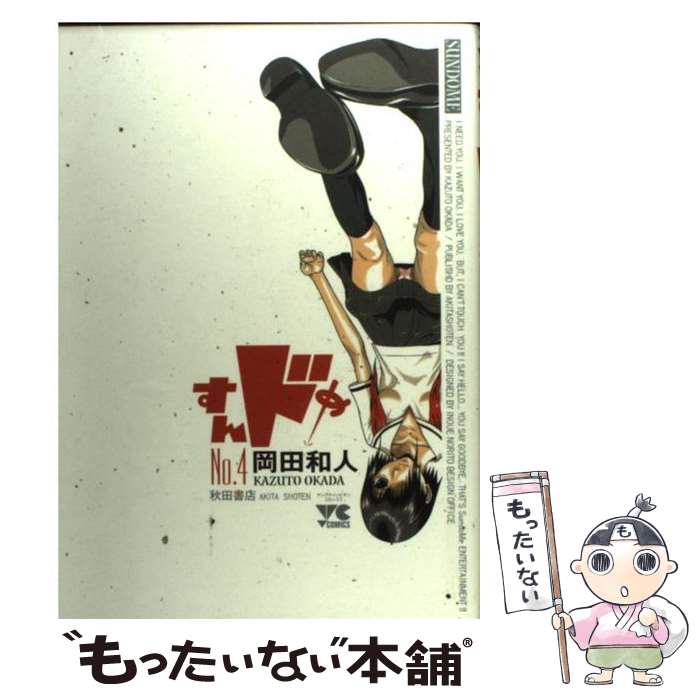 著者：岡田 和人出版社：秋田書店サイズ：コミックISBN-10：4253150047ISBN-13：9784253150040■こちらの商品もオススメです ● デンキ街の本屋さん　7 / 水あさと / KADOKAWA/メディアファクトリー...